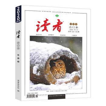 读者 读者2020年订阅杂志合订本冬季卷 读者青年文摘作文 素材积累 中学生课外阅读读者校园版原创