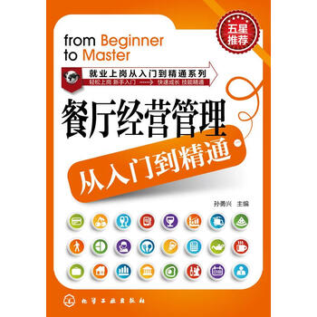 餐厅经营管理从入门到精通【正版图书】