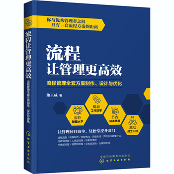 流程让管理更高效 流程管理全套方案制作、设计与优化