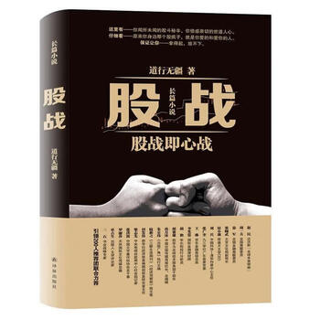 股战 道行无疆 小说 9787544755474