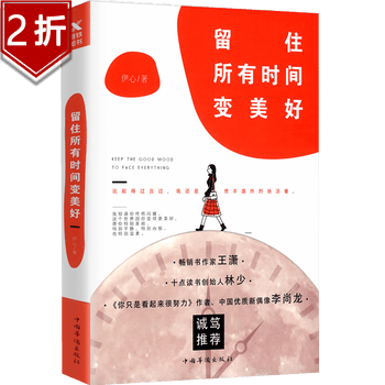 【2折】留住所有时间变美好