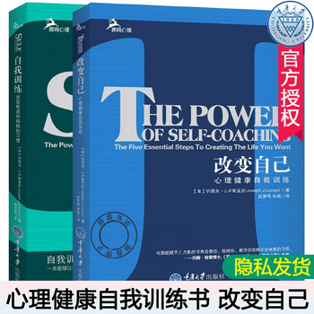 改变自己心理健康自我训练+改变焦虑和抑郁的习惯全2册 大众心理学读心术抑郁症心理治疗方法
