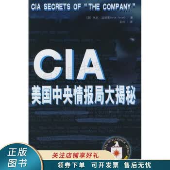 CIA美国中央情报局大揭秘