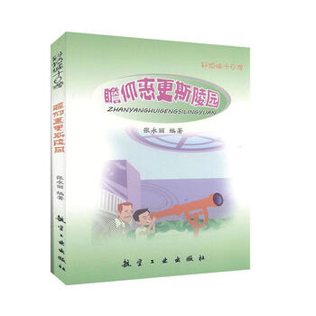 瞻仰惠更斯陵园