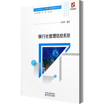 旅行社管理信息系统