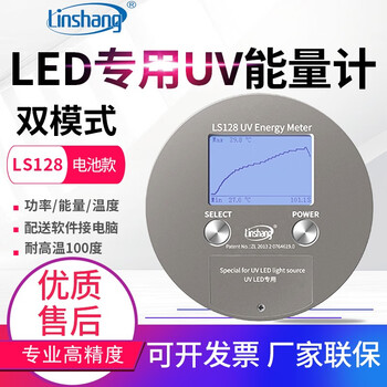linshang UV能量计量表led曝光机能量计UV能量测试仪紫外能量计UV检测仪 林上LS128 UV-LED类用340-420nm【图片 价格 品牌 报价】-京东
