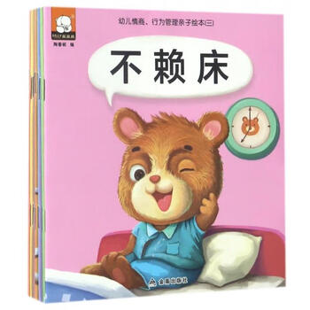 幼儿情商、行为管理亲子绘本