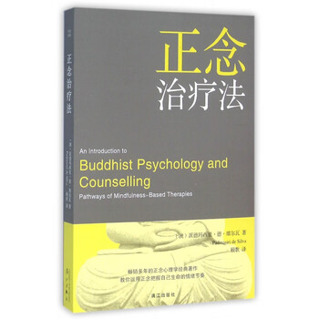 正念治疗法