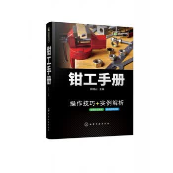 钳工手册