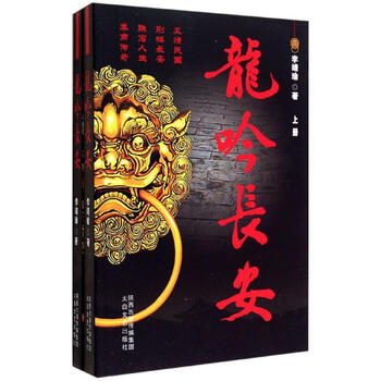 龙吟长安 李靖瑜  书籍