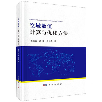 空域数值计算与优化方法(精)