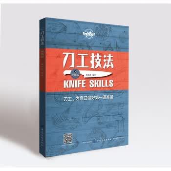 刀工技法（视频版）