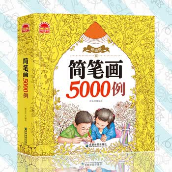 儿童简笔画大全 幼师教师书幼儿园美术培训儿童画教材小学生画画书入门图书3-6-7-10岁学绘画画涂色
