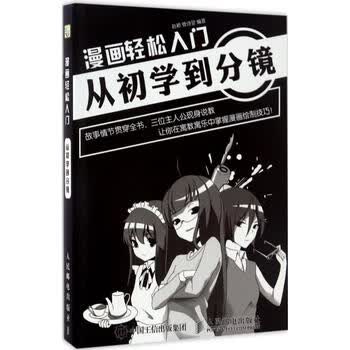 漫画轻松入门 赵颖,曹诗翌 编 书籍