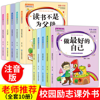 儿童成长励志故事书全10册彩图注音版一年级二年级必读课外书逆商培养情绪管理书籍