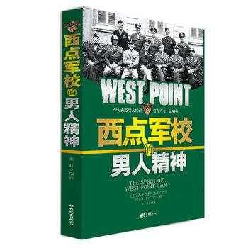 西点军校的人精神