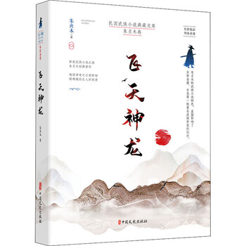 飞天神龙