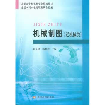 机械制图(近机械类)