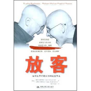 放客如何在不可预知的时代活下来谢尔·诺德斯壮、乔纳【新华书店，售后无忧】