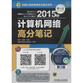 计算机网络高分笔记   书籍
