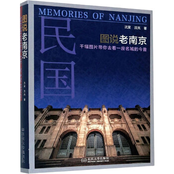 图说老南京