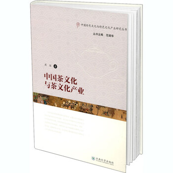 中国茶文化与茶文化产业