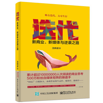 迭代-新商业.新媒体与逆袭之路