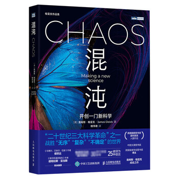 混沌：开创一门新科学