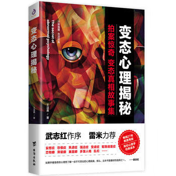 心理学揭秘王溢嘉 著，紫云文心 出品 台海出版社 9787516818695
