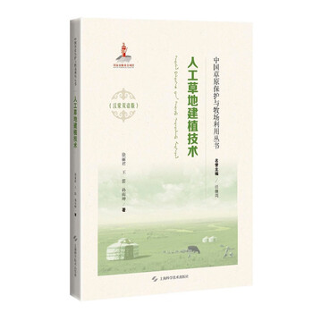 人工草地建植技术