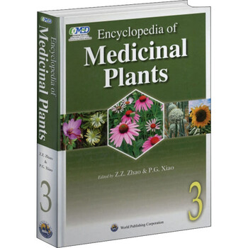 当代药用植物典 3 赵中振,肖培根 编 书籍