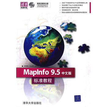 Mapinfo 吴秀琳【正版图书】