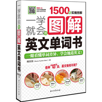 一学就会的图解英文单词书
