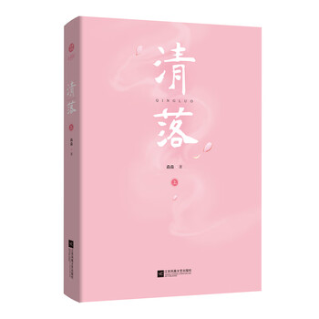 清落 傲娇霸道王爷×贪财女神医   同名网剧