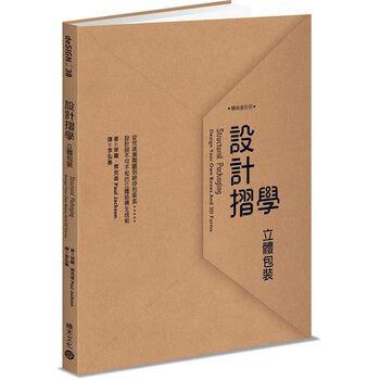 设计摺学：立体包装（普及版）从展开图到绝妙包装盒 20 保羅．傑克森 进口原版