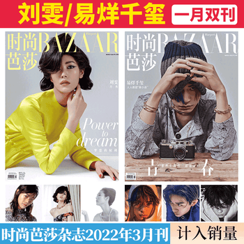 BAZAAR 时尚芭莎杂志 2022年3月 易烊千玺+刘雯