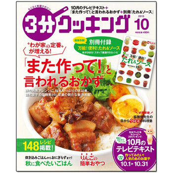 【包邮】订阅３分クッキング 日本 美食生活杂志 12期原版