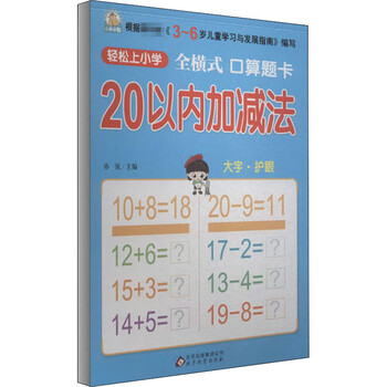 全横式口算题卡20以内加减法