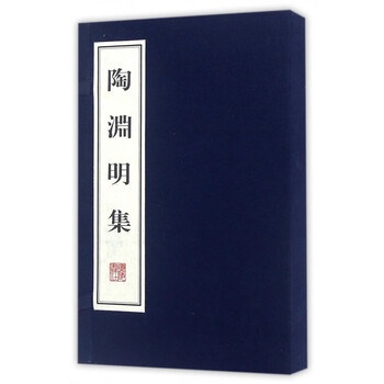 陶渊明集(上下)(精)