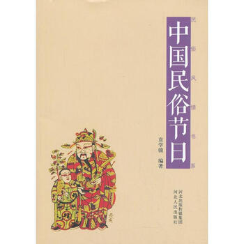 中国民俗节日 袁学骏 作 书籍
