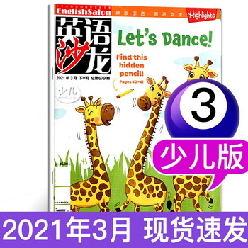 英语沙龙杂志少儿版2021年 小学生中高年级英语教材中英文双语口语阅读学习过期刊 2021年3月