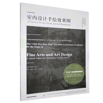 室内设计手绘效果图 辽宁美术出版社 9787531484332 建筑 书籍