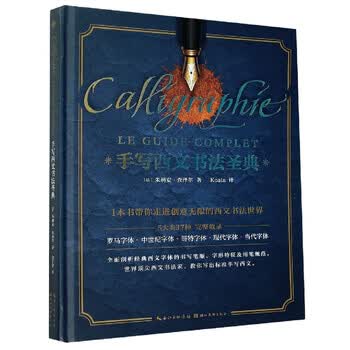 手写西文书法圣典(精)