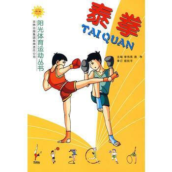 正版_阳光体育运动丛书--泰拳（双色印刷）_9787807209287_吉林出 李伟亮 体育/运动 
