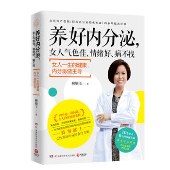 养好内分泌，女人气色佳、情绪好、病不找