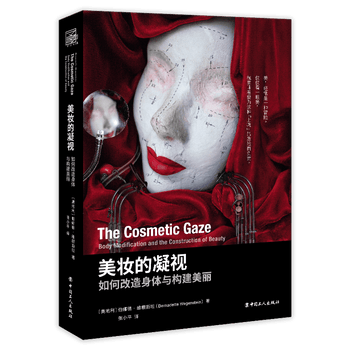美妆的凝视 : 如何改造身体与构建美丽