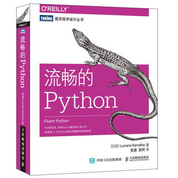 流畅的Python 书籍