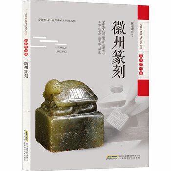 徽州篆刻