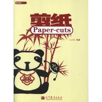 剪纸 王业霞 书籍