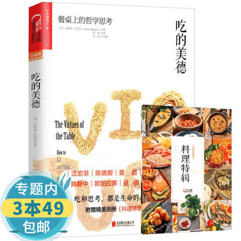 【包邮】吃的美德：餐桌上的哲学思考 饮食文化美食家的理性哲学思考另著一头想要被吃掉的猪书籍